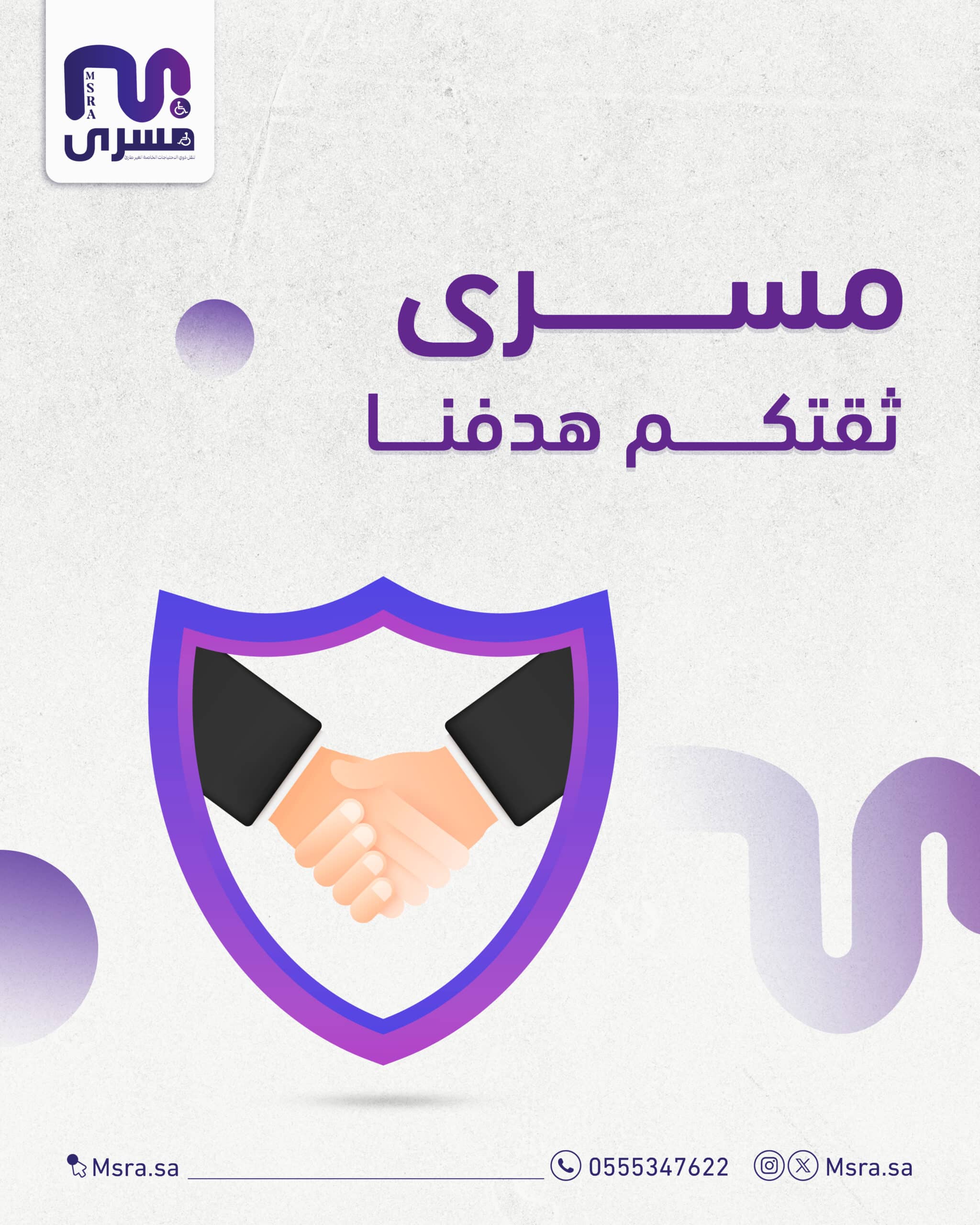 من نحن - مسرى